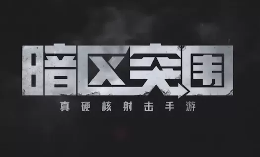 暗区突围物资透视科技免费图标
