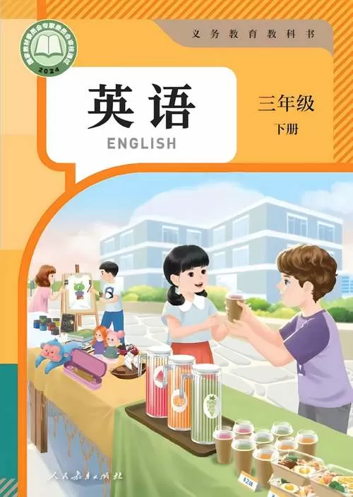 4年级英语下册电子课本点读截图