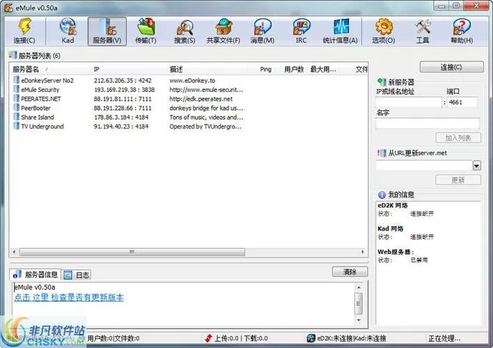 手机如何下载电驴链接截图