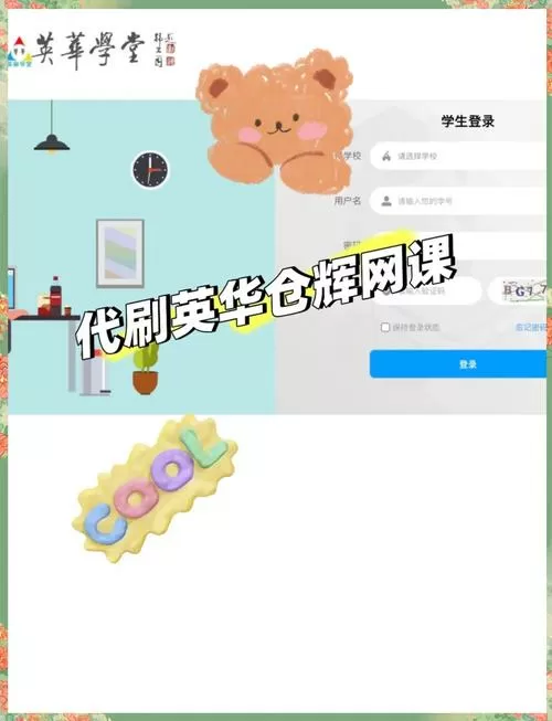 英华学堂怎么快速刷课程视频截图