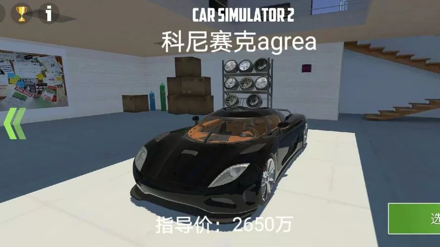 汽车模拟器2无限金币内置菜单图标