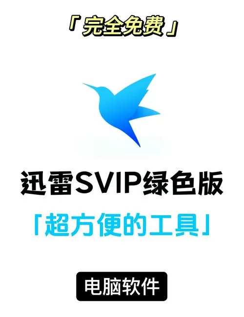有链接怎么用迅雷图标