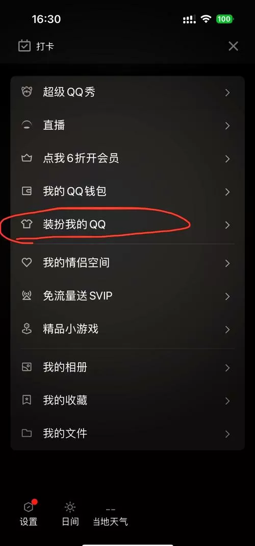 如何调整qq界面大小截图