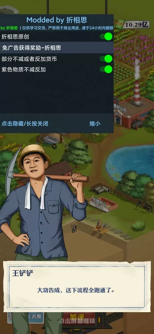 王铲铲的致富之路红包版内置菜单图标