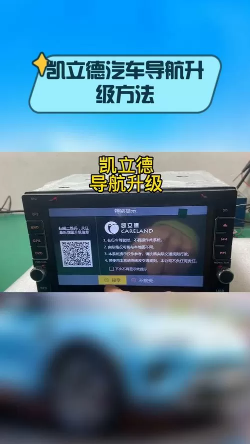 凯立德导航车机版升级图标