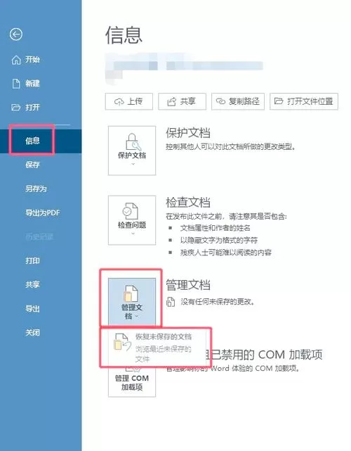 word忘记保存了在哪里找回截图