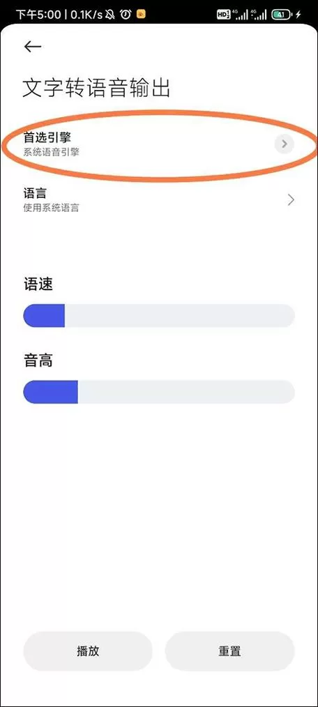 安卓TTS语音引擎下载图标