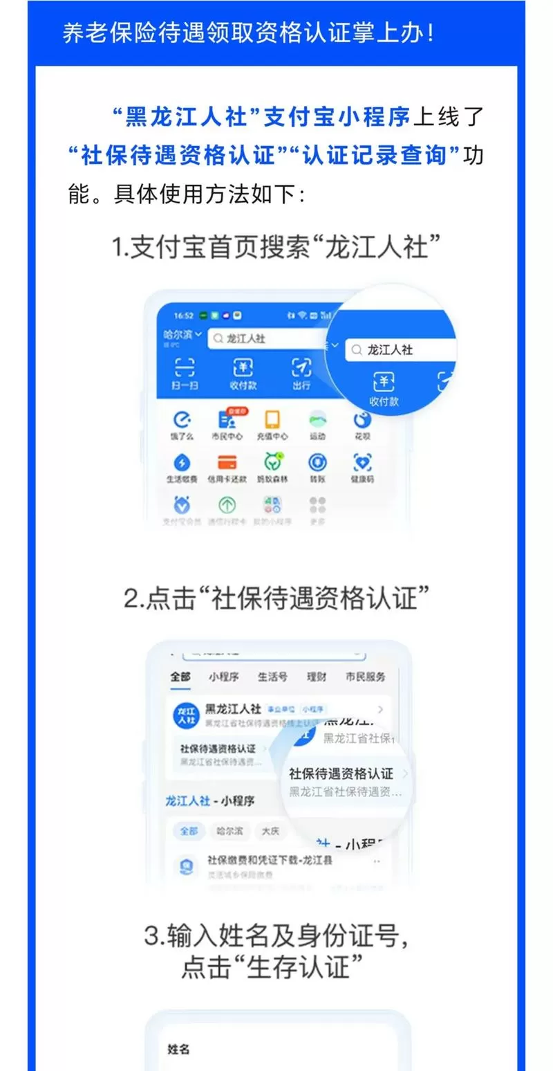 龙江人社养老认证人脸识别2024年图标