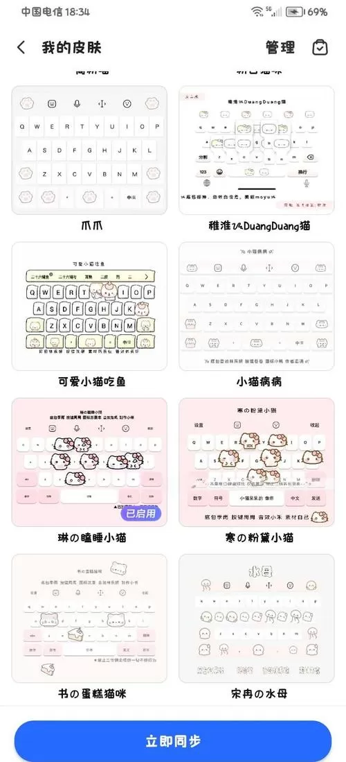 输入法皮肤免费截图