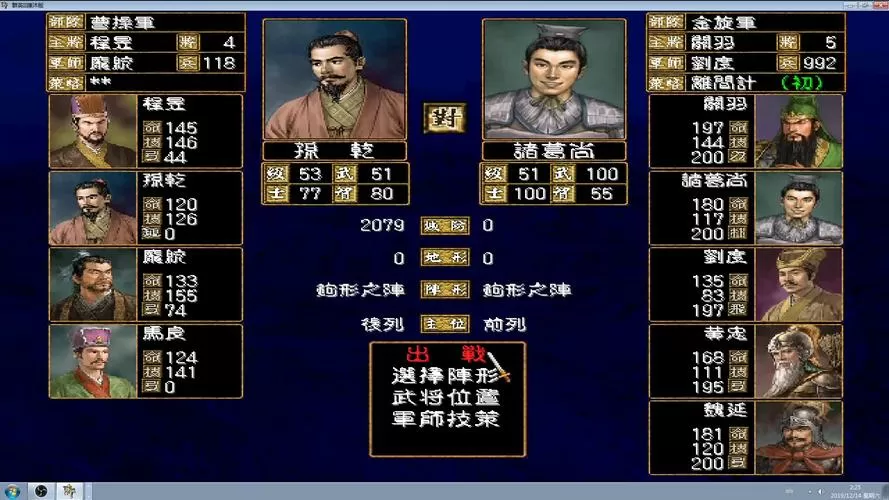 三国群英传2陈沐版2.4下载截图