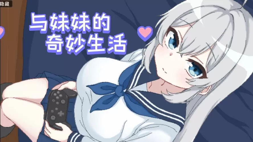 与妹妹一起生活汉化游戏图标