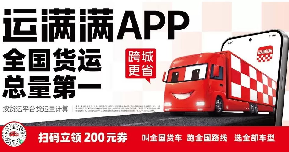 满运宝与运满满区别