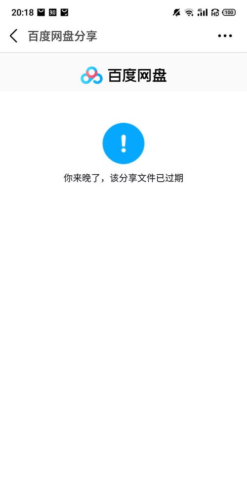 百度网盘无法保存到手机截图