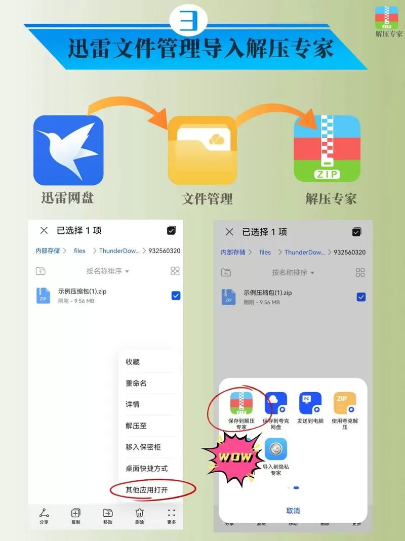 迅雷上下载软件怎么打开截图