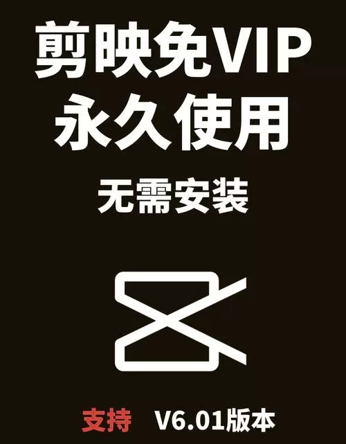 最新版剪映下载安装截图