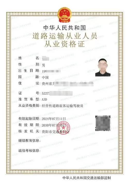 贵阳市道路运输管理局 从业资格证图标