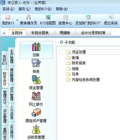 金蝶k3会计科目在哪图标