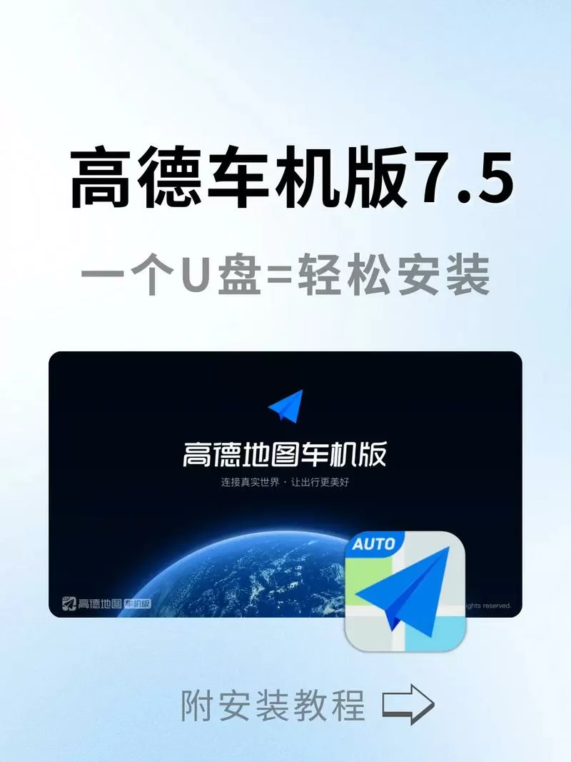 高德地图车机版怎么恢复原来版本图标