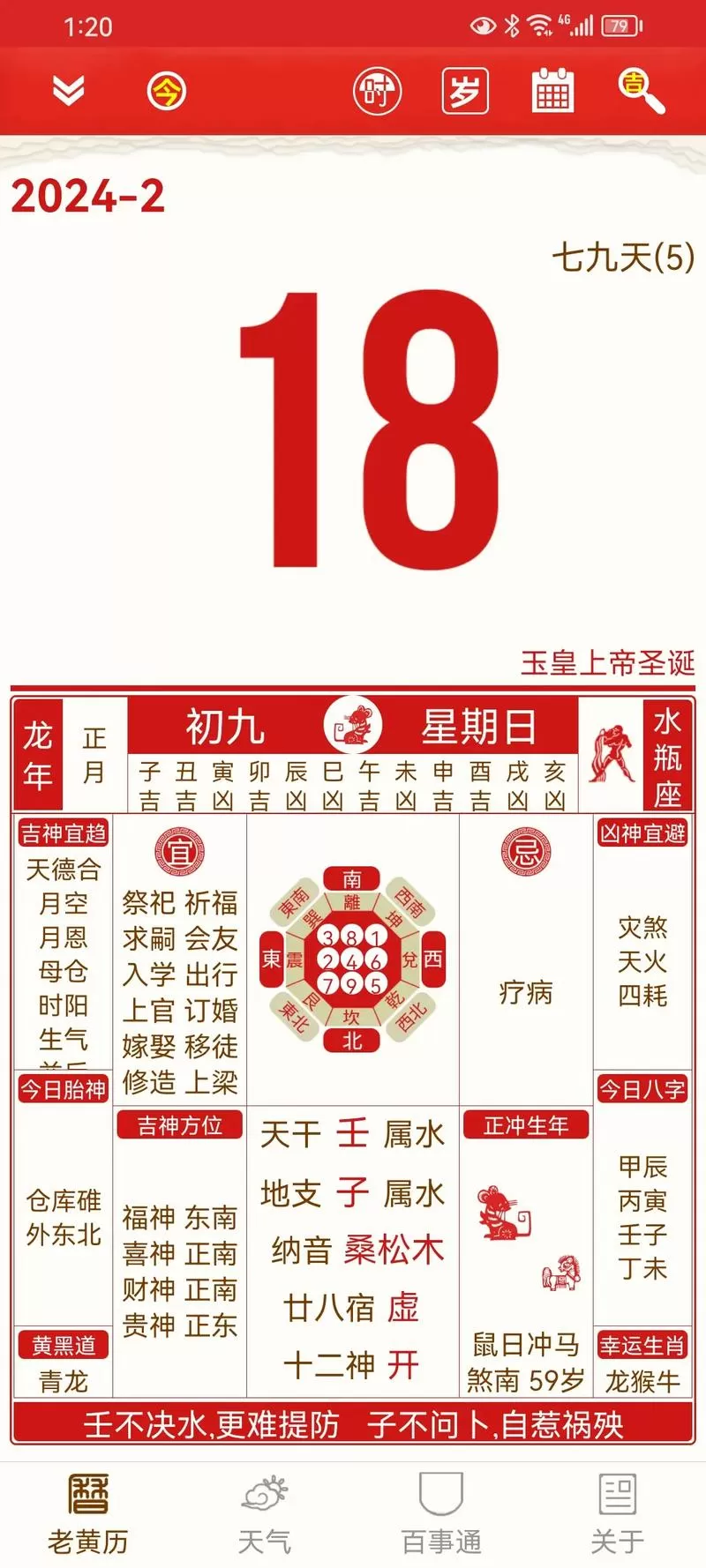 查黄历表截图