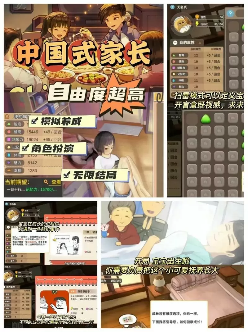 中国式家长ns版少了啥截图