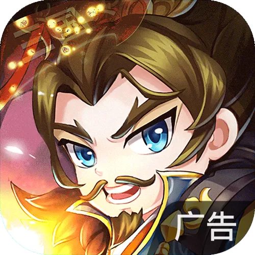 三国闯关大作战红包版下载