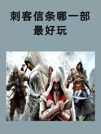 手机怎么玩刺客信条图标
