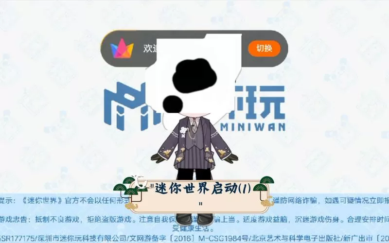 迷你世界启动器截图