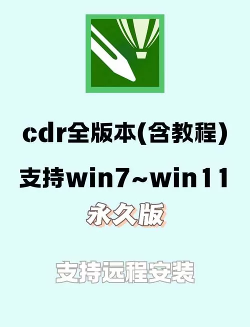 coreldraw安装教程序列号截图