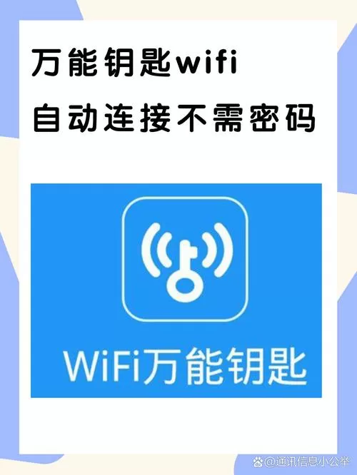 wifi万能钥匙打不开的网络能不能连接截图