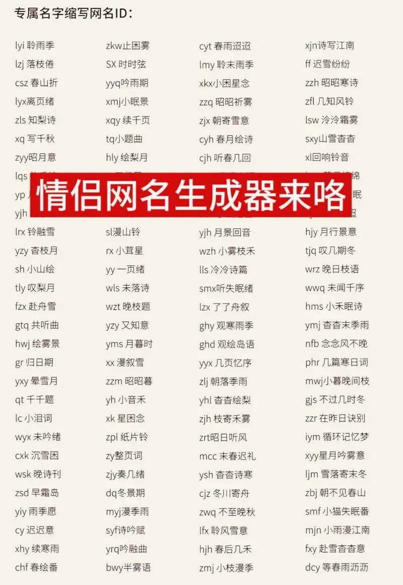 cp名自动生成器谐音