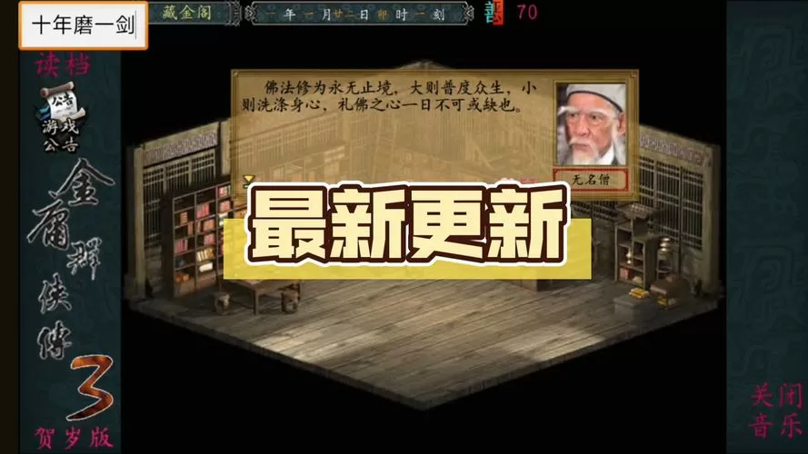 金庸群侠传3重制版3.0图标
