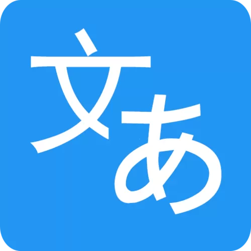 日文书法字体在线生成截图
