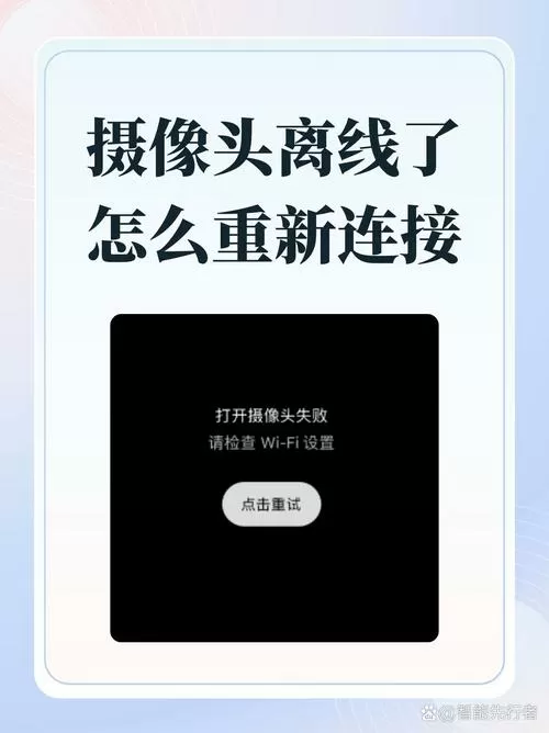 米家摄像头离线了,人在外地,怎么重新