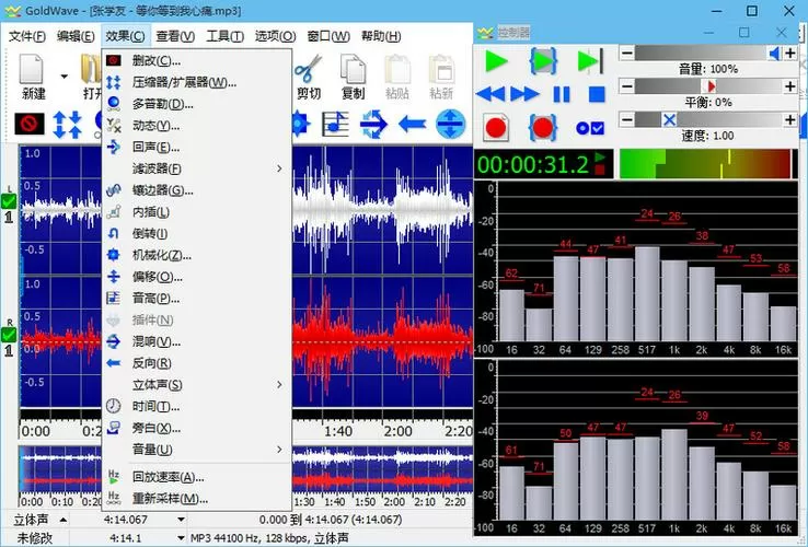 goldwave如何消除人声图标