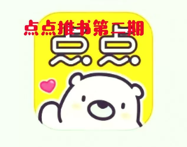 点点穿书(内置功能菜单)图标