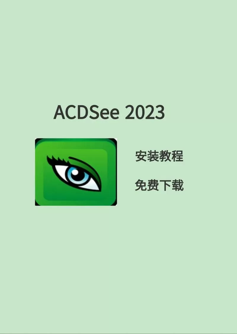 acdsee2021破解版