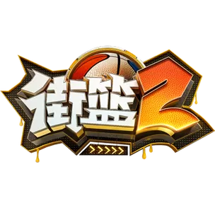 巨人街篮兑换码图标