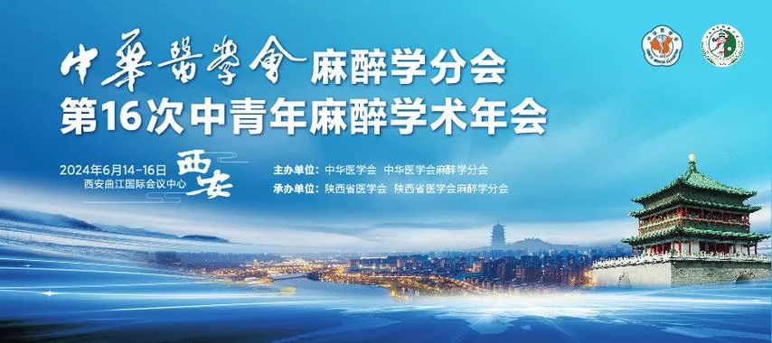 中华麻醉医学会官网图标