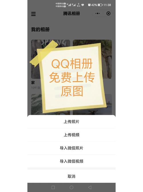 手机怎么传原图到QQ相册图标