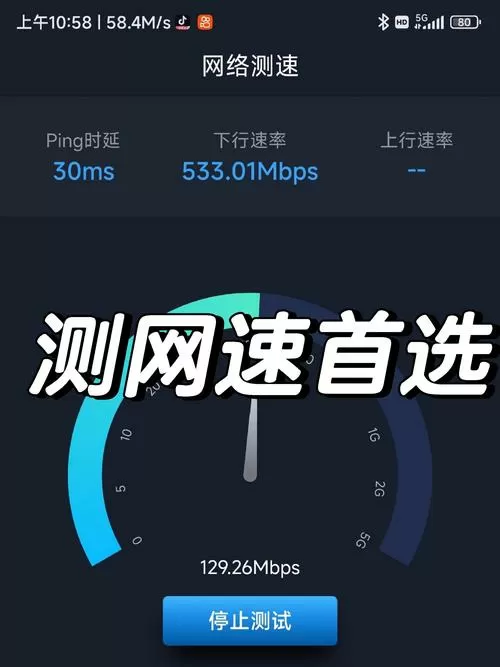 十大免费网速加速软件图标