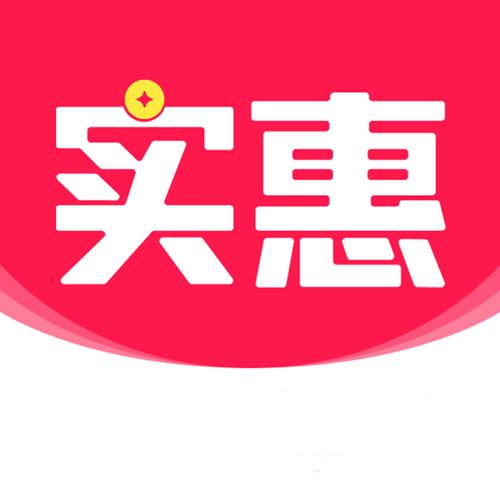 实惠图标