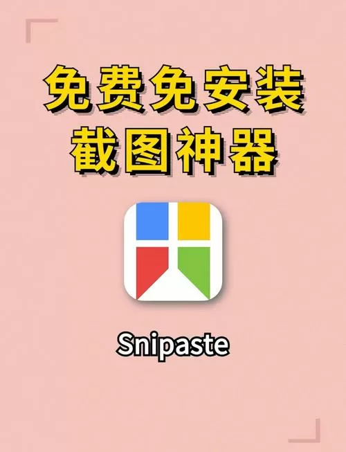 做个截图v1.9.3图标