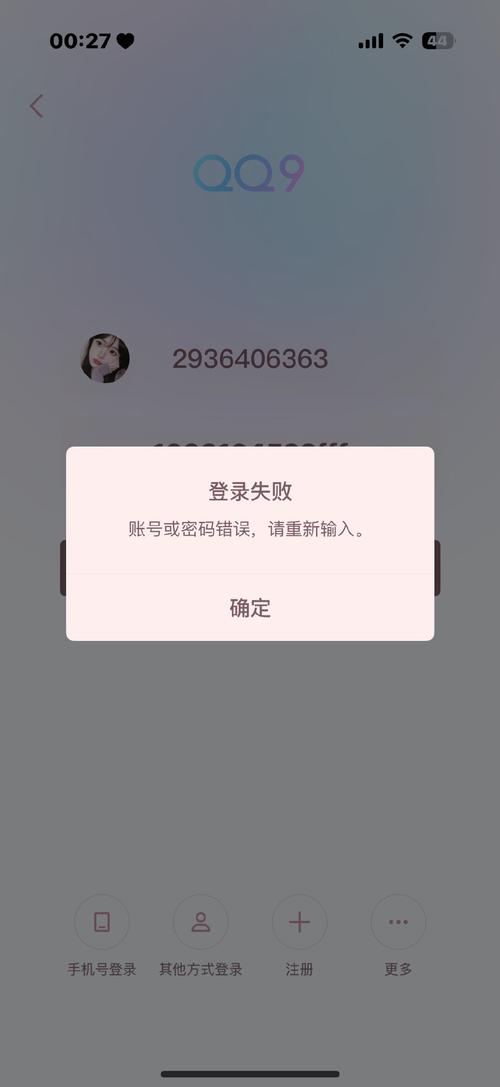 球球忘记密码怎么改图标