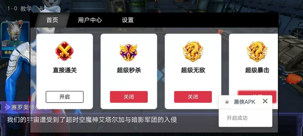 奥特曼传奇英雄作弊菜单下载图标