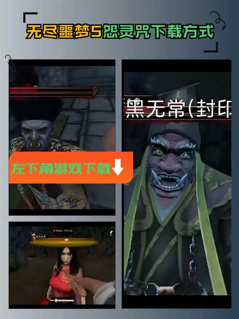 无尽噩梦5怨灵咒免登录下载图标