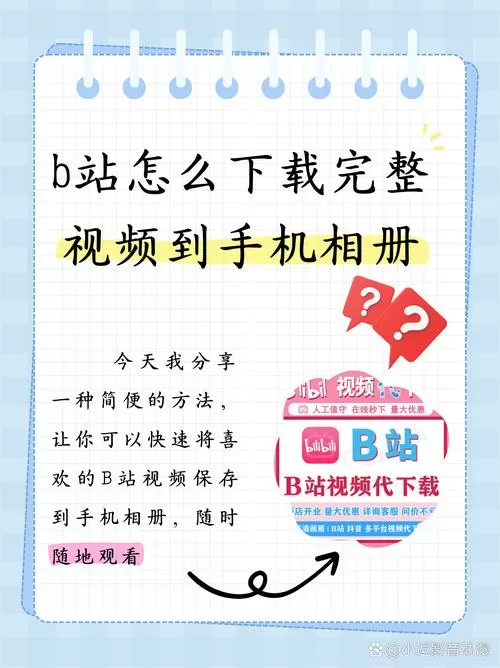 如何将b站的视频下载到手机相册图标