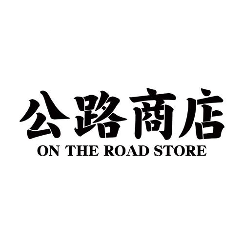 公路商店怎么看文图标