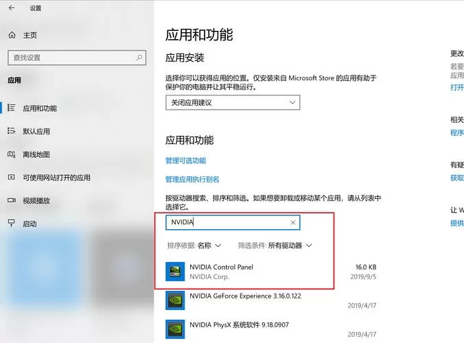 电脑没有nvidia控制面板怎么办图标