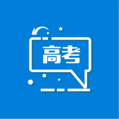 高考真题图标