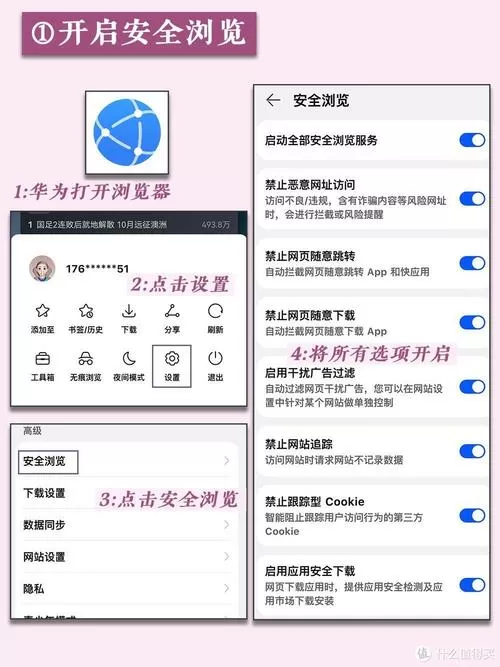 华为手机浏览器下载权限怎么设置截图